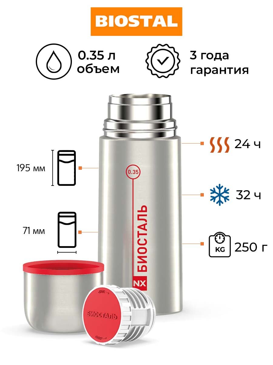 Термос Биосталь Biostal для чая и кофе, 0,35 л, стальной NX-350