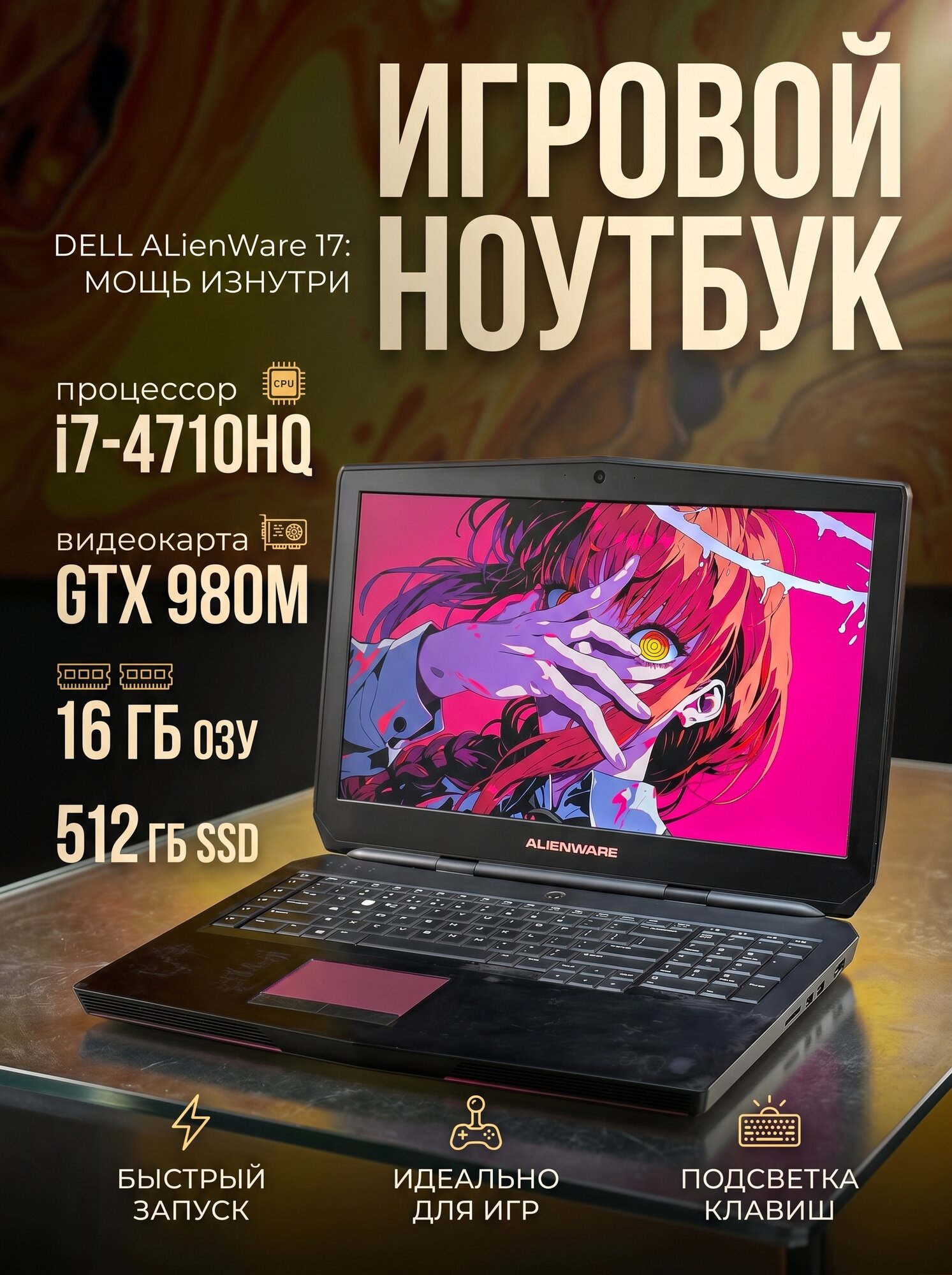 Ноутбук для игр работы и учебы DELL ALienware 17 i7-4710HQ GTX 980M 16GB 512 SSD