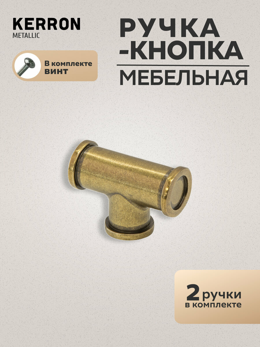 Комплект из 2 шт. ручка-кнопка K-4120 ABV, античная бронза, с крепежом