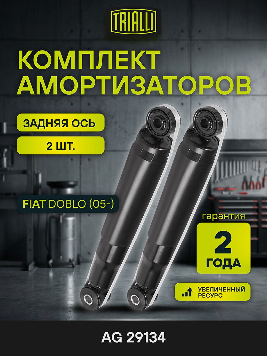 Комплект амортизаторов для автомобилей Fiat Doblo (05-) усиленная подвеска задние 2 шт. AG 29134 TRIALLI