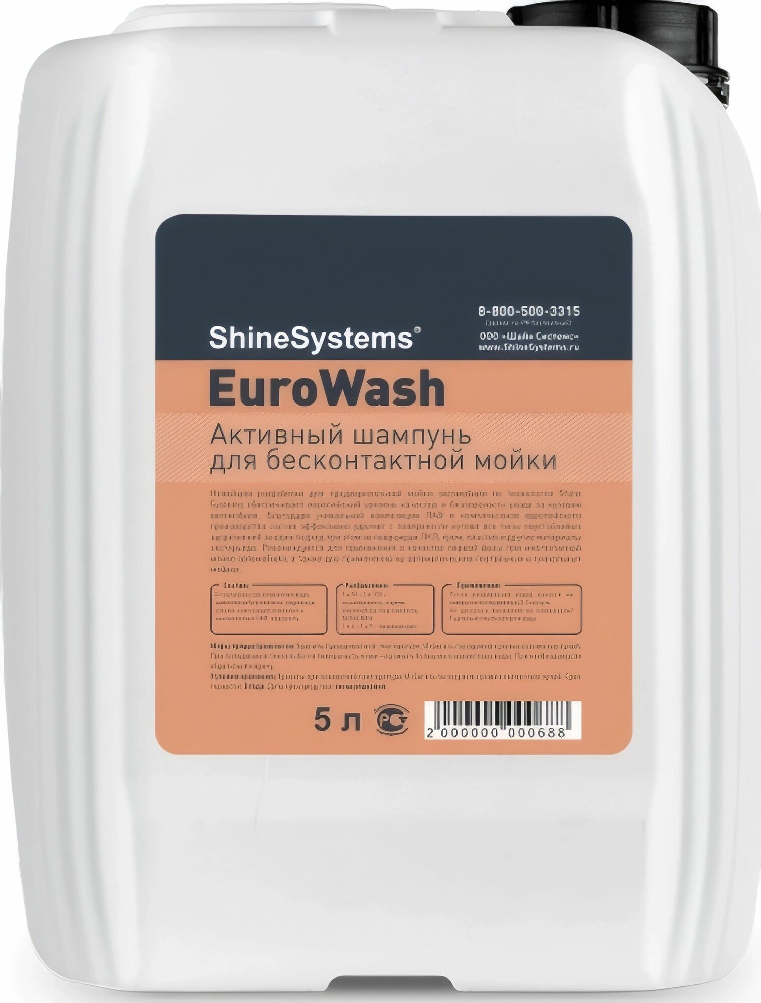 Автошампунь для бесконтактной мойки Shine Systems EuroWash (5 л)