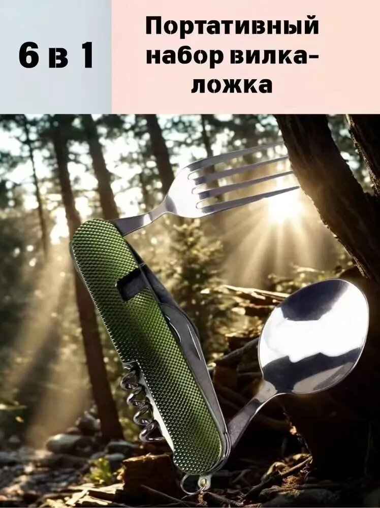 Складной многофункциональный набор столовых приборов для походов/ нож-вилка-ложка в одном/ компактный туристический набор/ много цветов
