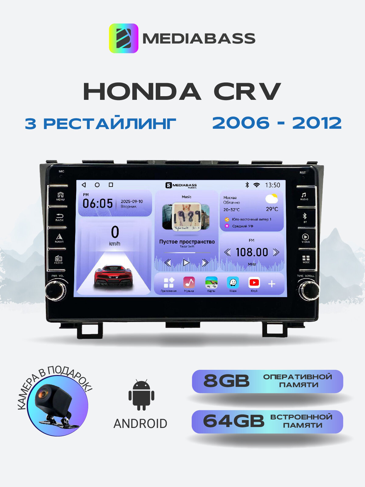 Магнитола для Honda CRV 2006-2012. Андроид магнитола, 8/64ГБ. Хонда ЦРВ