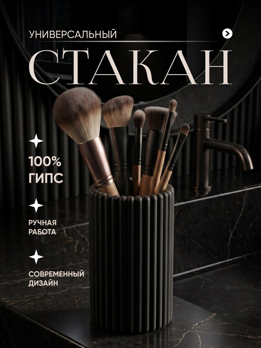 Органайзер стакан для карандашей зубных щеток сухоцветов
