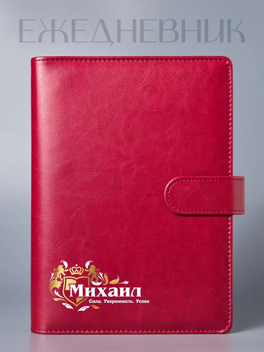 Ежедневник "Михаил", А5