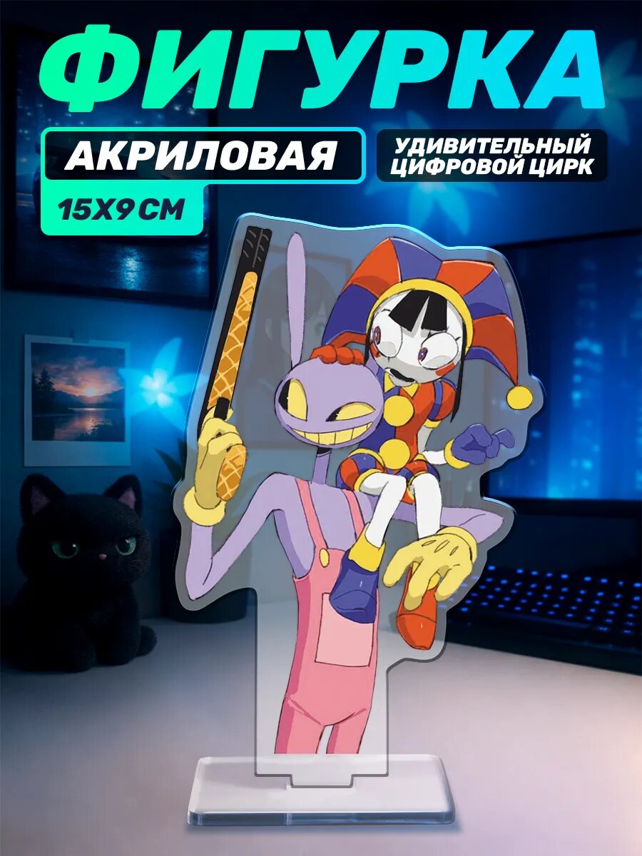 Акриловая фигурка Удивительный цифровой цирк Помни Джекс
