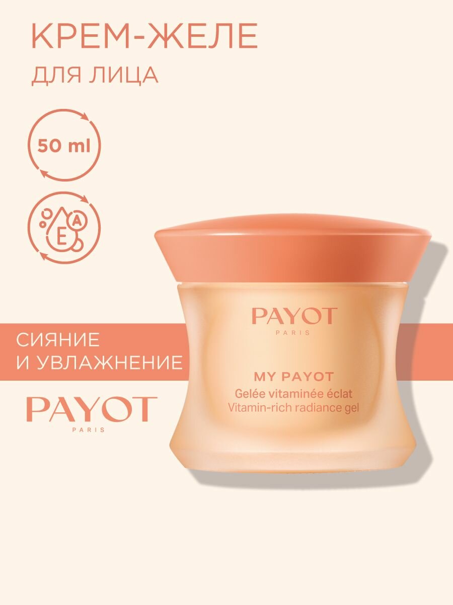 Payot Крем для лица увлажняющий для сияния кожи с витамином С My Payot, 50 мл