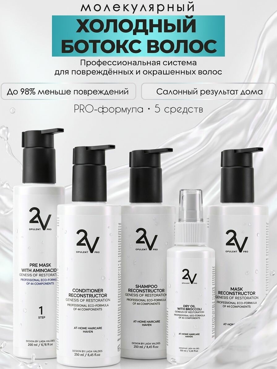 PRO-5: Салонное холодное восстановление и ботокс для волос в домашних условиях, 1050мл