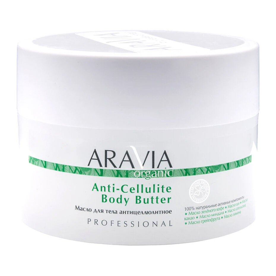 Aravia Масло для тела антицеллюлитное Organic Anti-Cellulite Body Butter 150мл