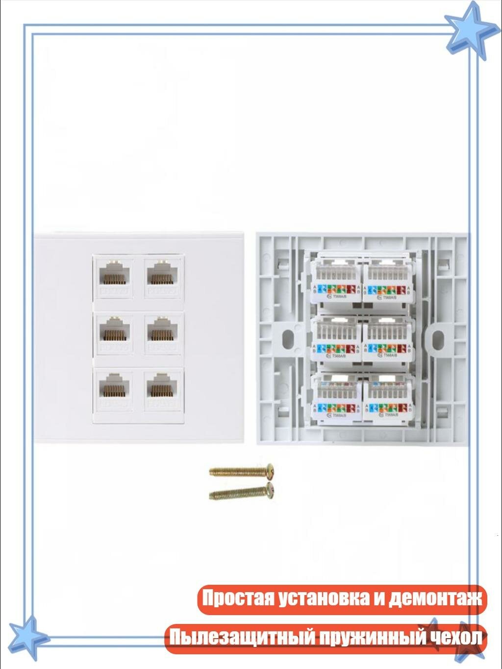 Сетевой модуль RJ45 CAT5E, 6