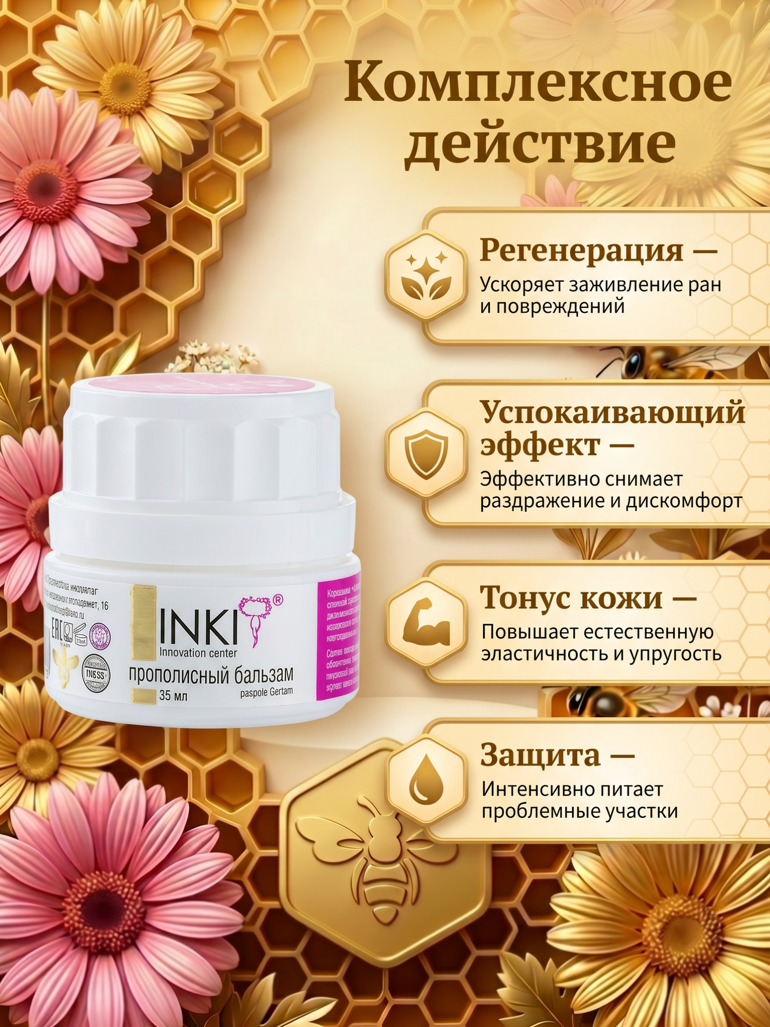 Прополисный бальзам "Inki Profi", для ухода за кожей, с натуральными компонентами, 35 мл — фото 1