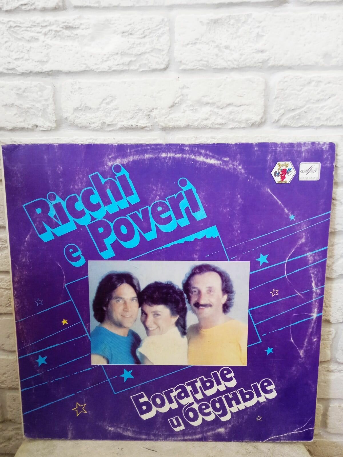 Виниловая пластинка Ricchi E Poveri - Богатые И Бедные (LP)