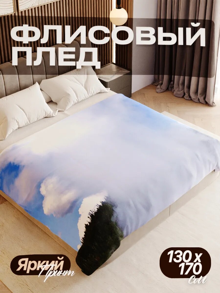 Плед флисовый 130х170 см мягкий теплый покрывало для дома