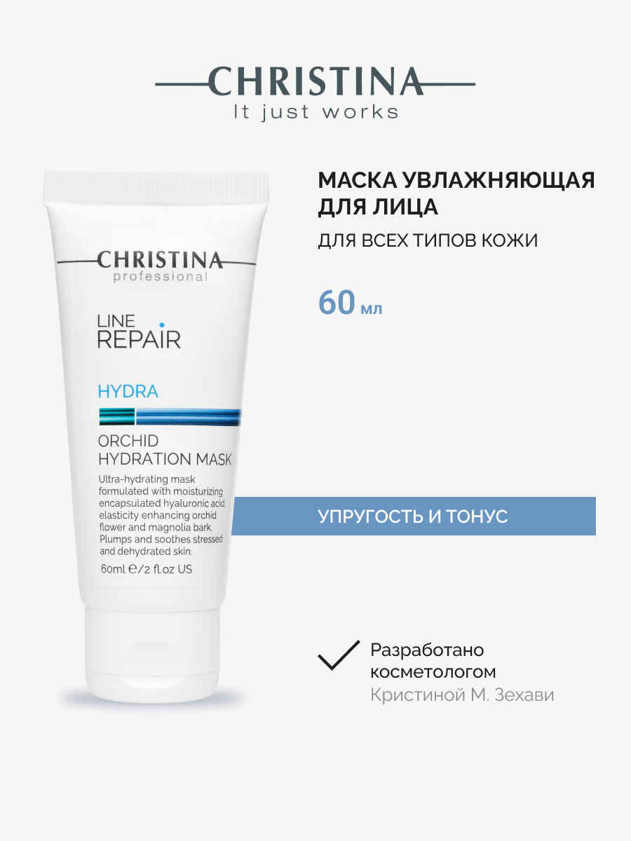 Christina Ультраувлажняющая маска для лица Орхидея Line Repair Hydra Orchid Hydration Mask 60 мл.