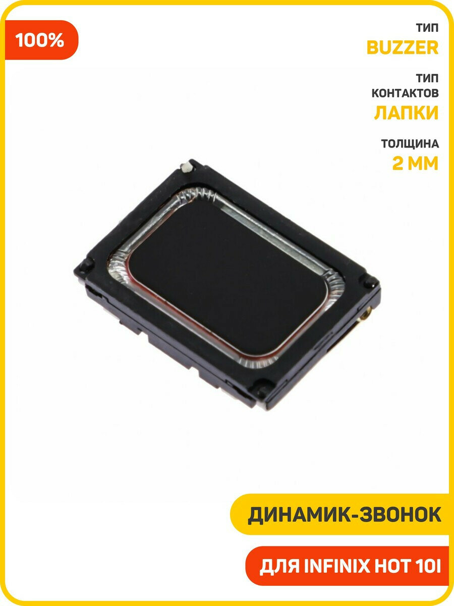 Динамик (Buzzer) для Infinix HOT 10i, 100%