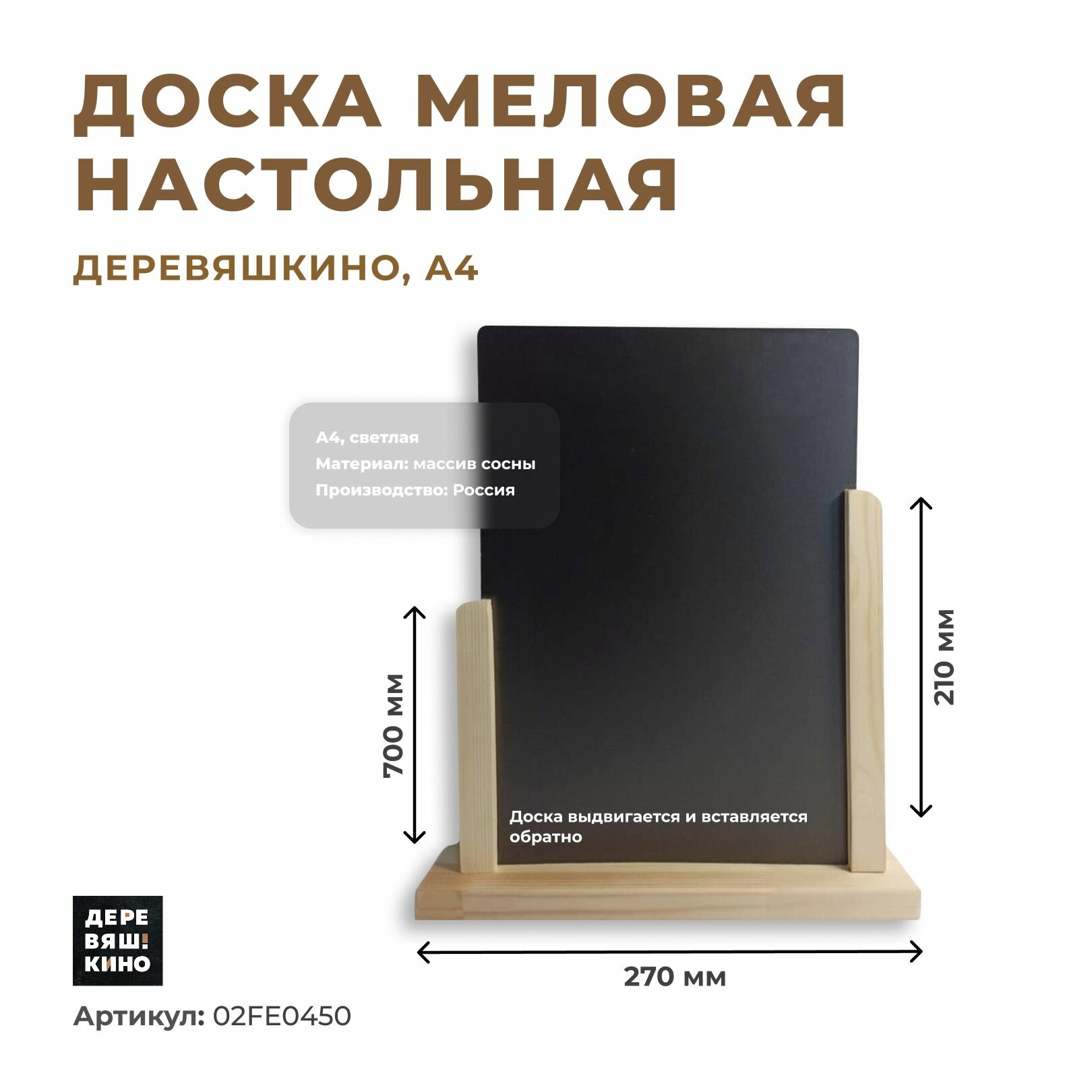 Тейбл тент, Доска меловая настольная А4, светлое основание