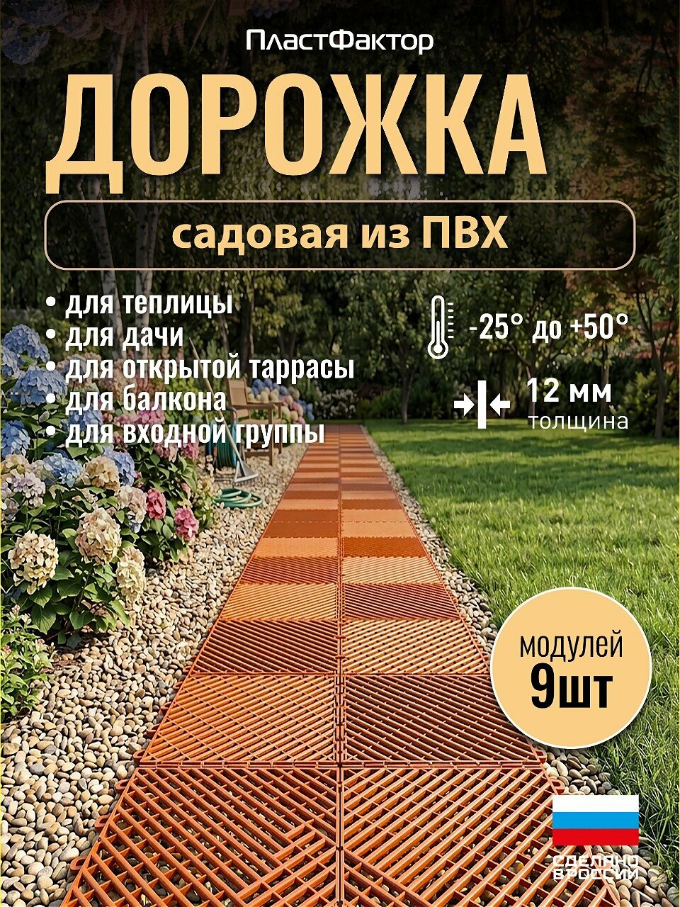 Уличное напольное покрытие садовая плитка модульная для дорожек дачи огорода и бассейна City, 9 шт, оранжевая