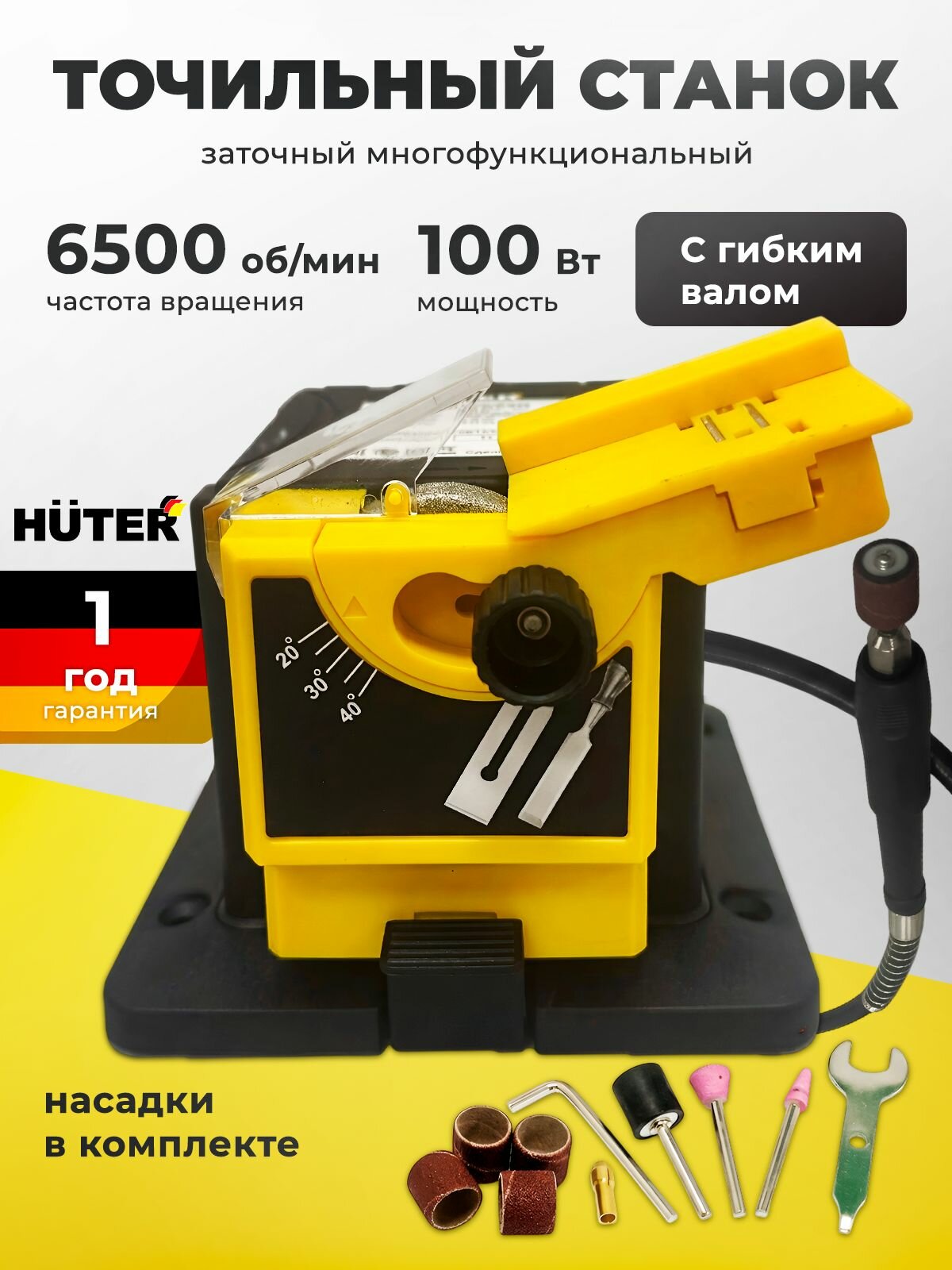 Станок заточной многофункциональный с гибким валом СЗМ-H100/65G Huter