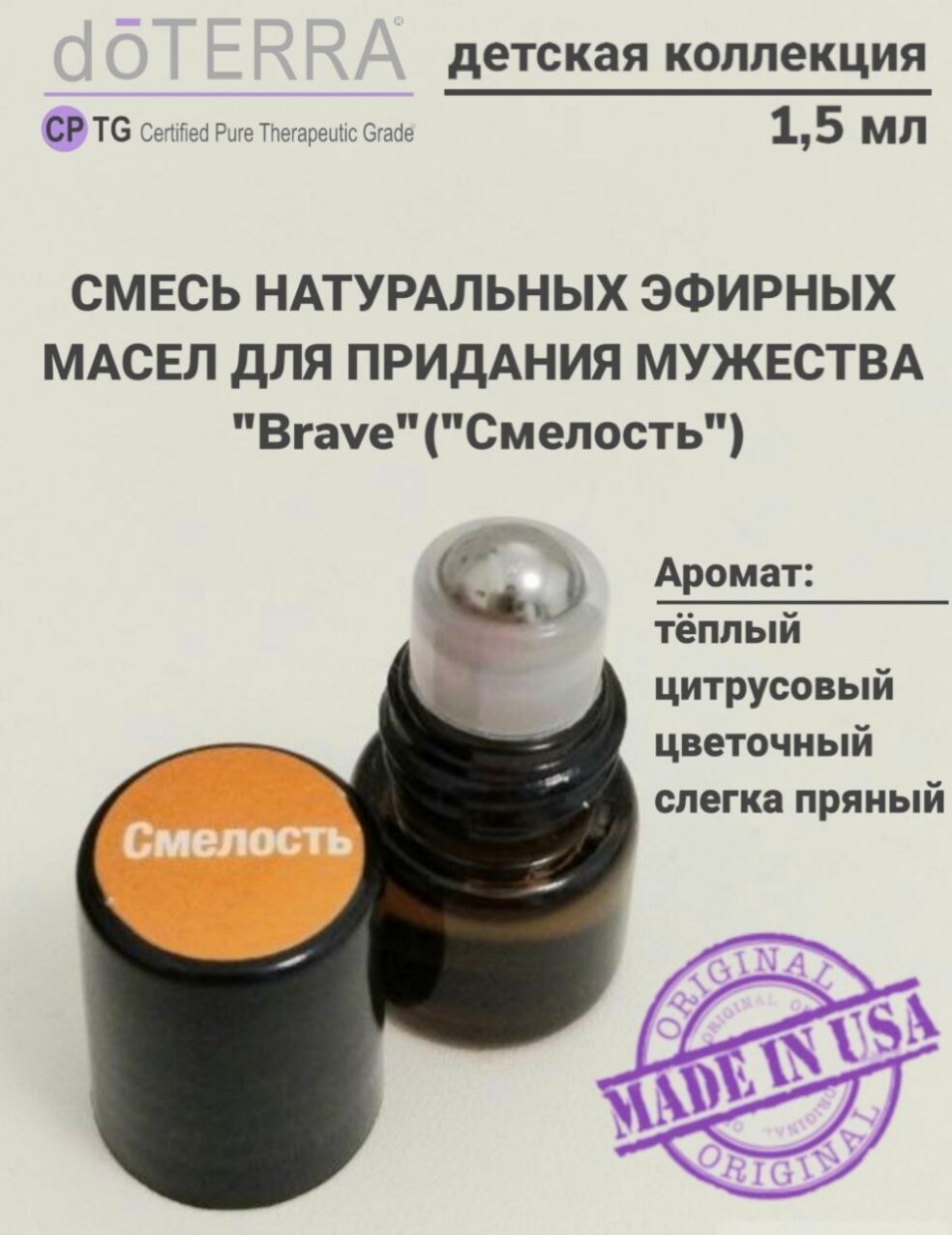 Эфирное масло натуральное Смелость doTERRA мини-роллер, 1,5 мл.