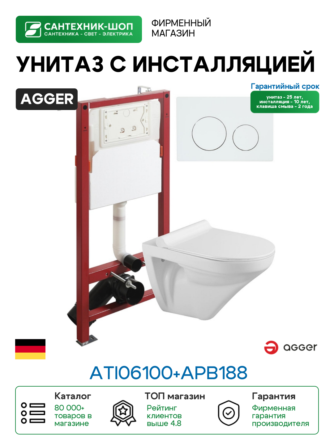 Комплект унитаза с инсталляцией Agger ATI06100+APB188 с сиденьем Микролифт и Белой глянцевой клавишей смыва