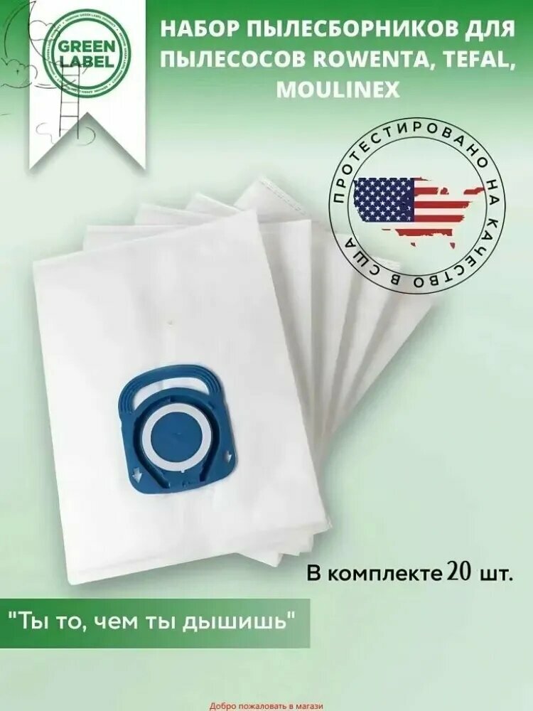 Green Label / Набор мешков- пылесборников ZR200520 для пылесосов Rowenta, Tefal, Moulinex (20 мешков) / Power XXL Silence Force Allergy+ Сompact X-Trem