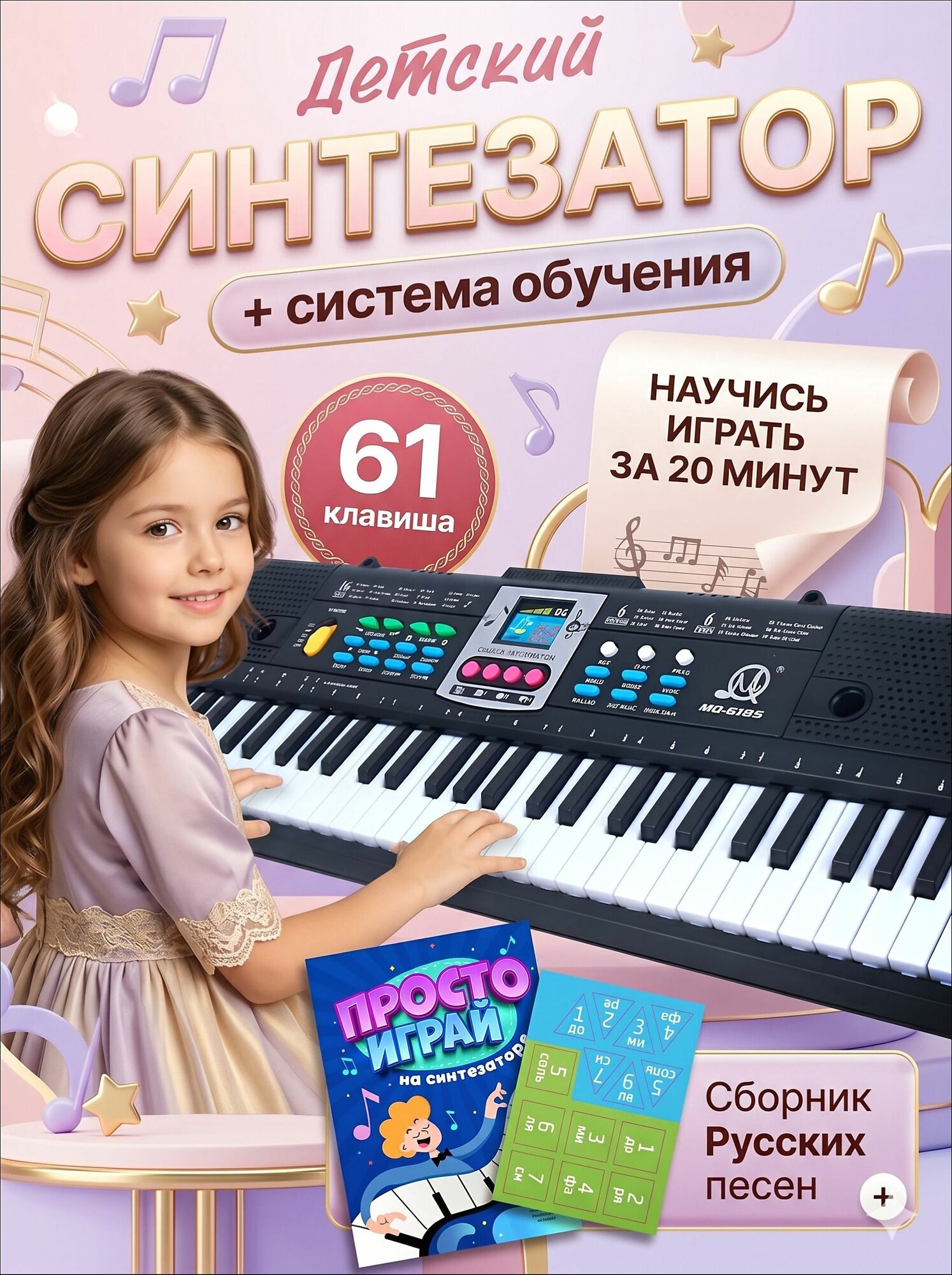 Синтезатор CHILITOY, для детей, с микрофоном, 61 клавиша, питание от сети