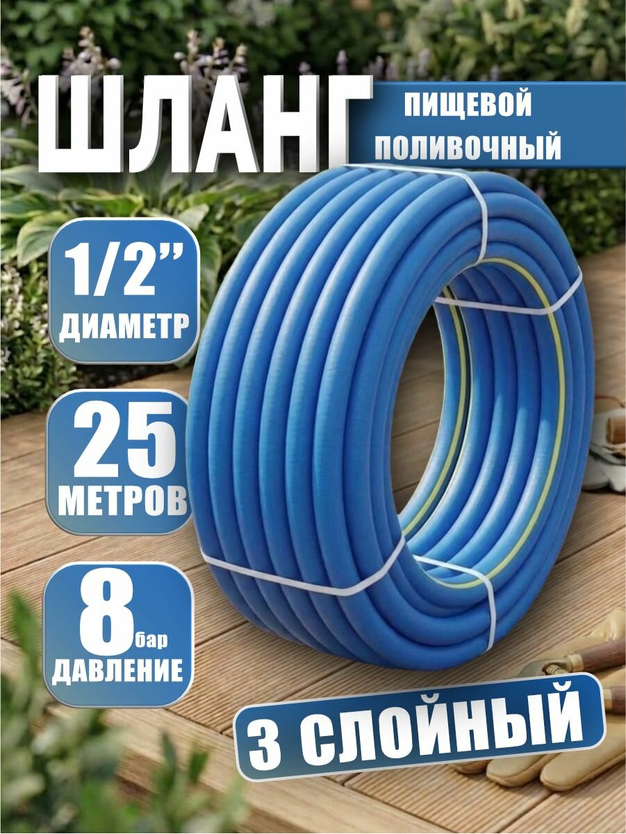 Шланг поливной из термоэластапласта 1/2"(12,5мм)*25м армированный, трехслойный, высокопрочный SOFT TOUCH ST-1/2*25м