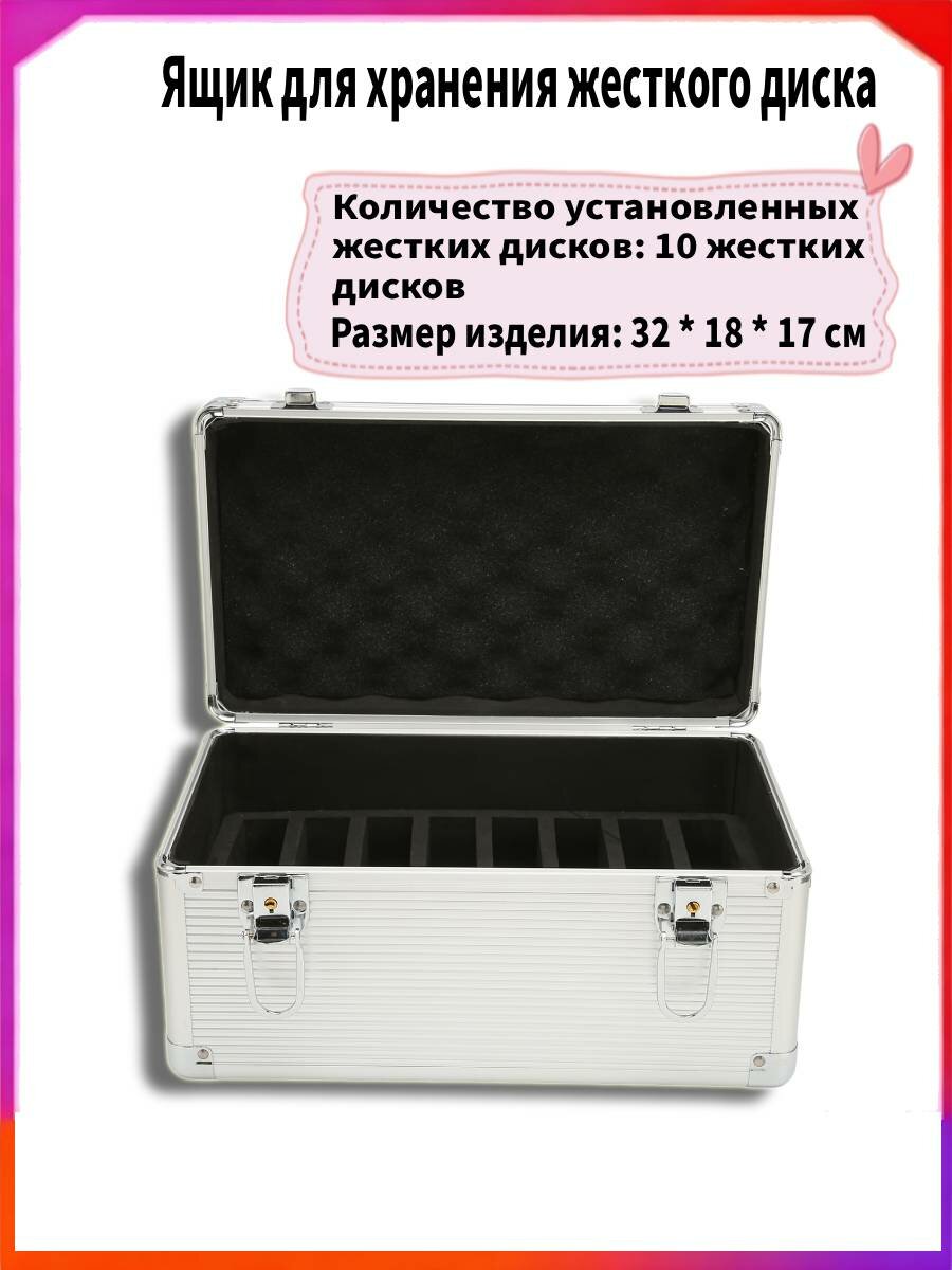Ударопрочный кейс для жестких дисков 10 отсеков с замком для 3.5 HDD