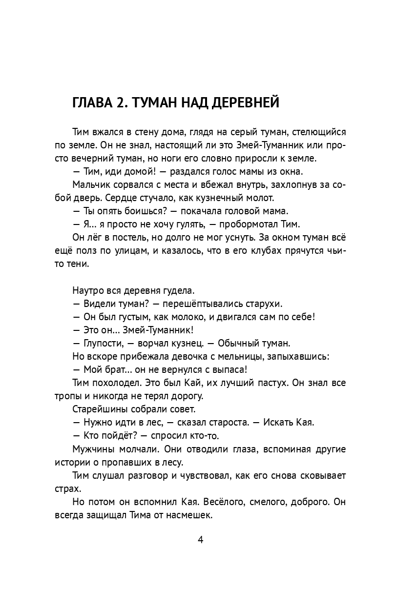 Тим и Змей-Туманник — фото 1