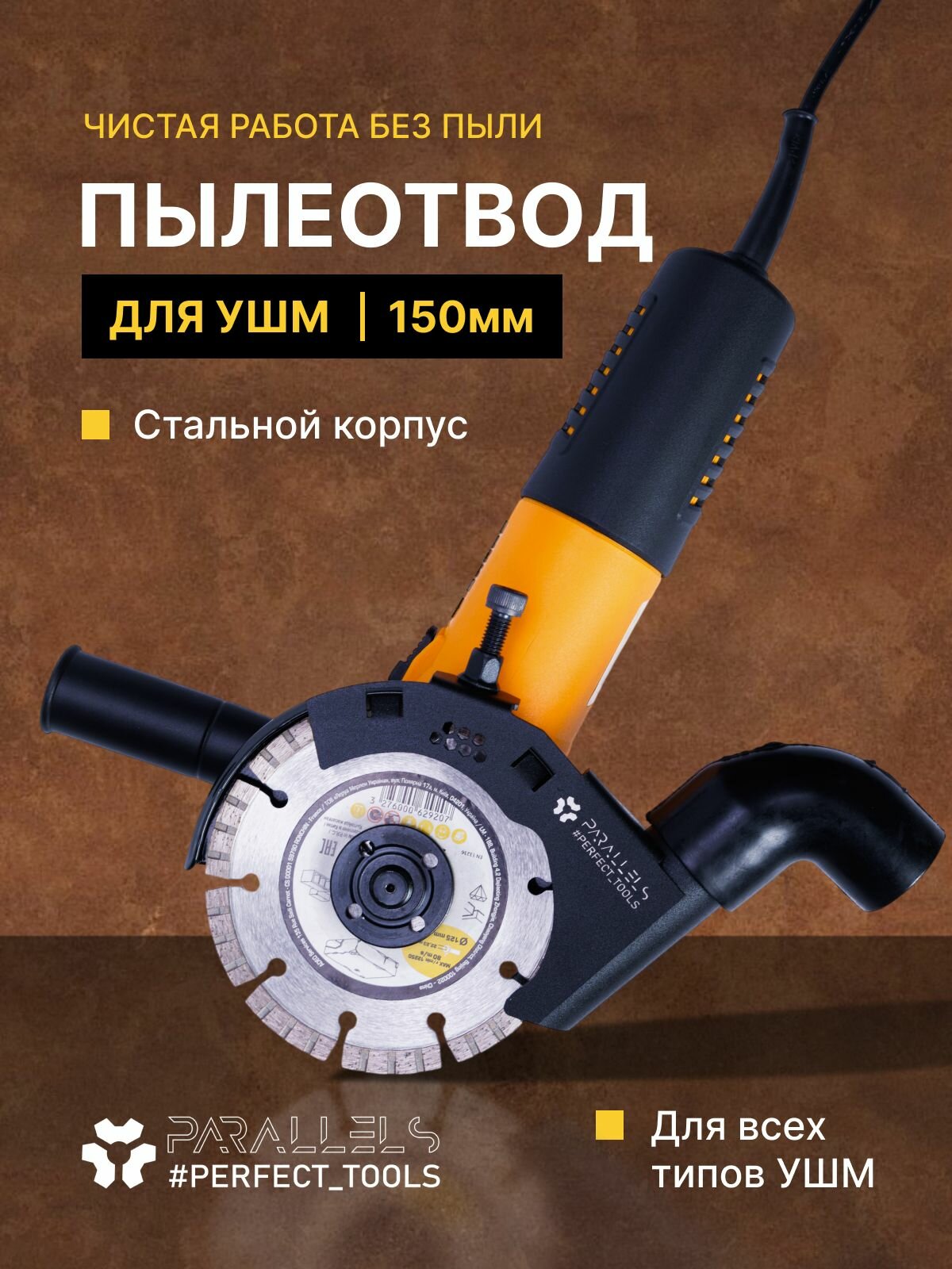Стальной пылеотвод для ушм 150 под пылесос, кожух для ушм 150 под пылесос, пылеуловитель для болгарки 150