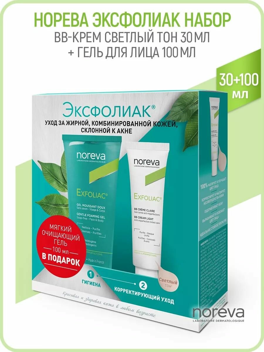 Noreva Exfoliac BB Крем Светлый для проблемной кожи 30 мл + Гель 100 мл (Норева Эксфолиак ВВ крем от прыщей)