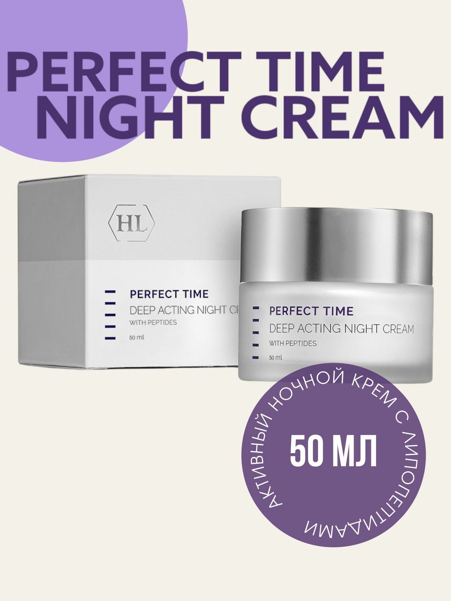 HL PERFECT TIME DEEP ACTING NIGHT CREAM Ночной крем