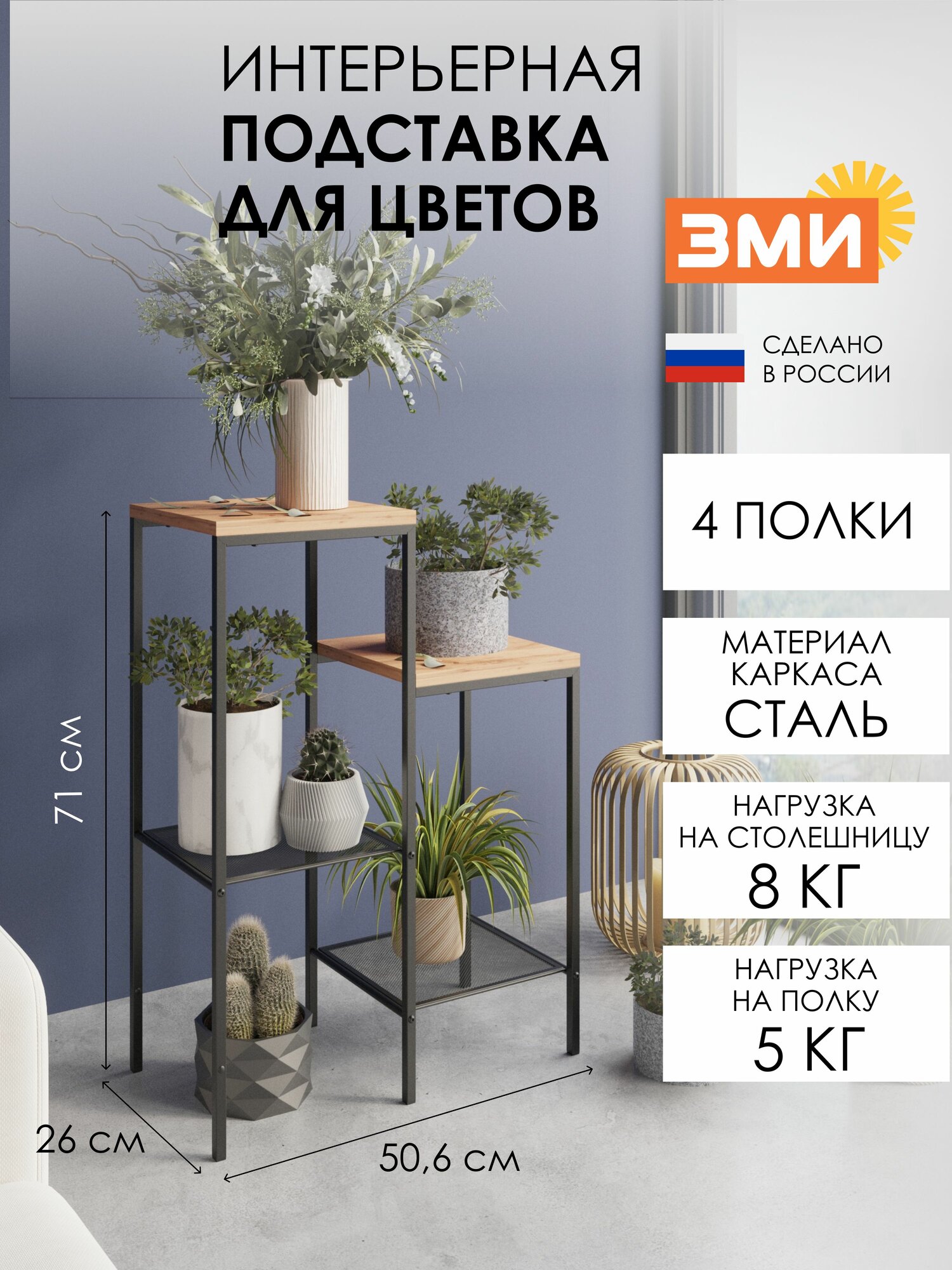 Подставка для цветов "Парма 24Л", цвет черный