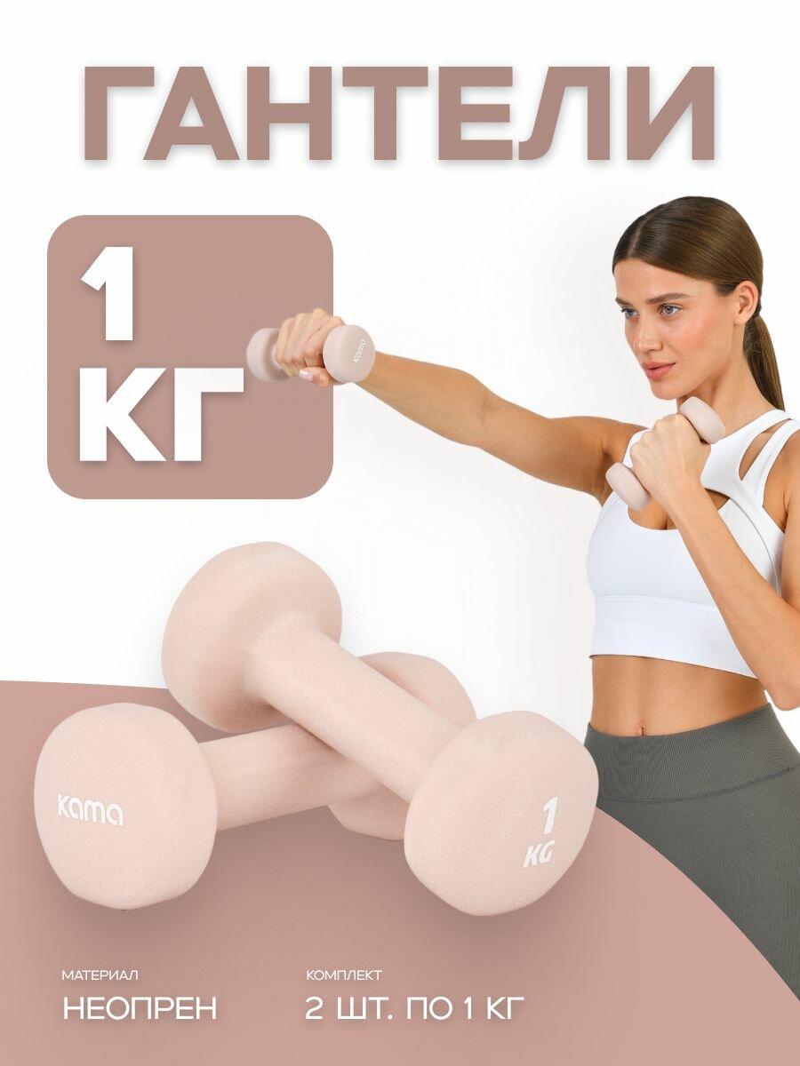 Гантели 1 кг, 2 шт.