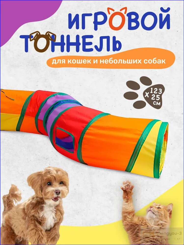 Тоннель игровой для кошек, 123 см х 25 см, цветной, шуршащий.
