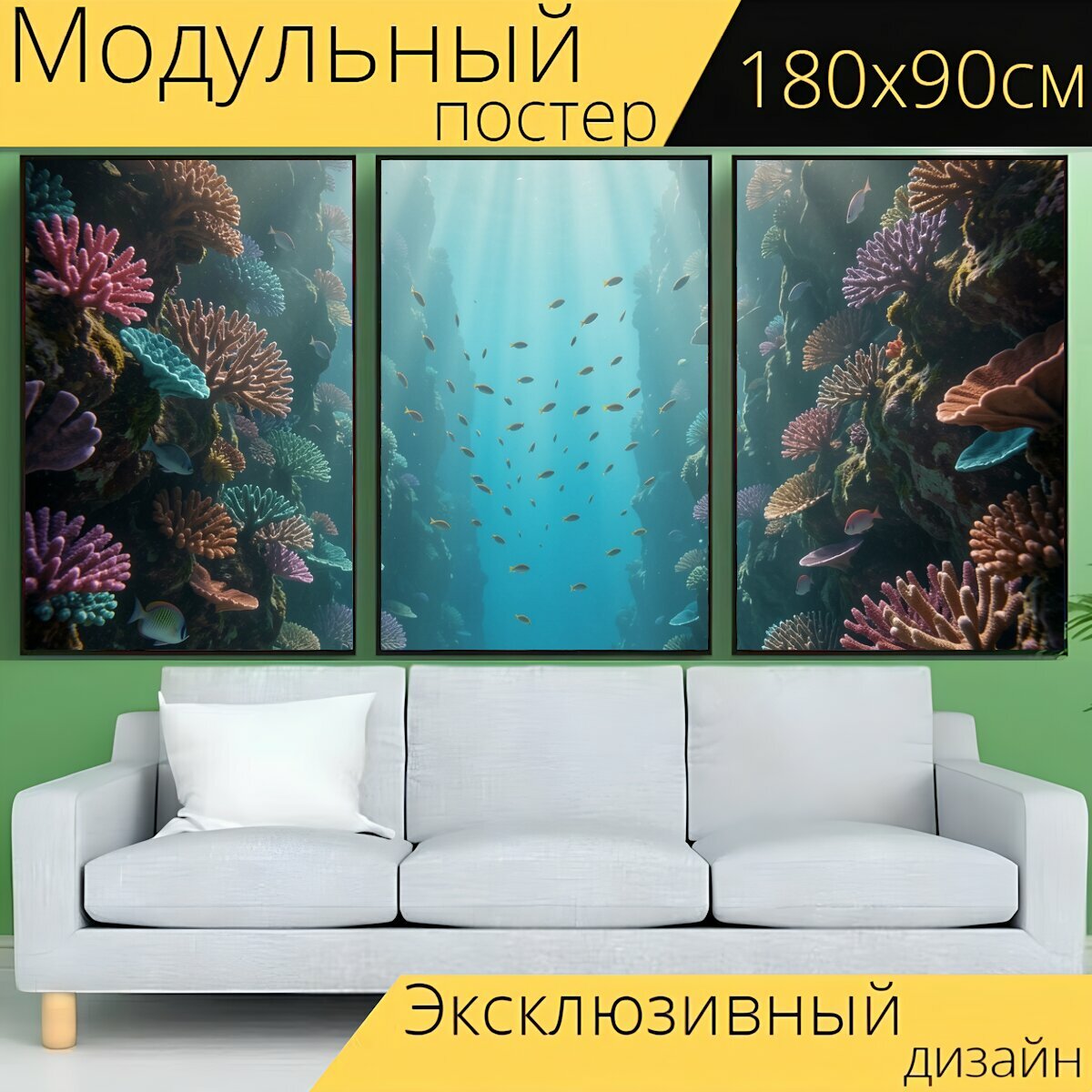 Модульный постер "Подводный коралловый каньон с роем небольших рыб, плывущих в центре между высокими стенами из фантастических." 180 x 90 см. для интерьера на стену в тубусе