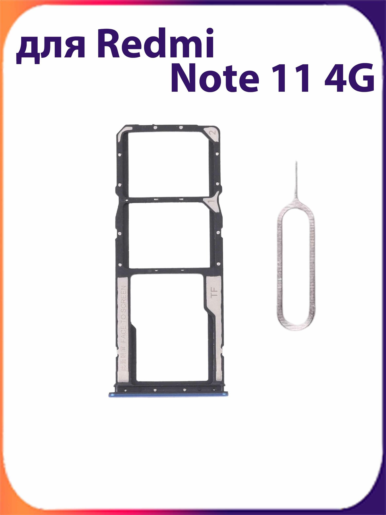 Держатель SIM для Redmi Note 11 4G /Redmi Note 11S Тёмно-синий Замена сим лотка
