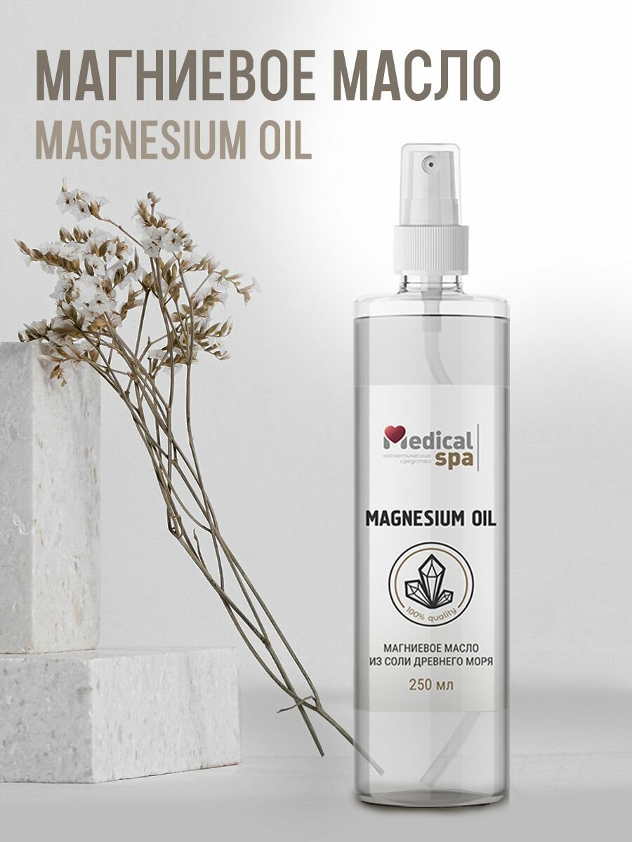 Магниевое масло для волос и тела Magnesium Oil натуральное массажное с магнием для роста волос, 250мл
