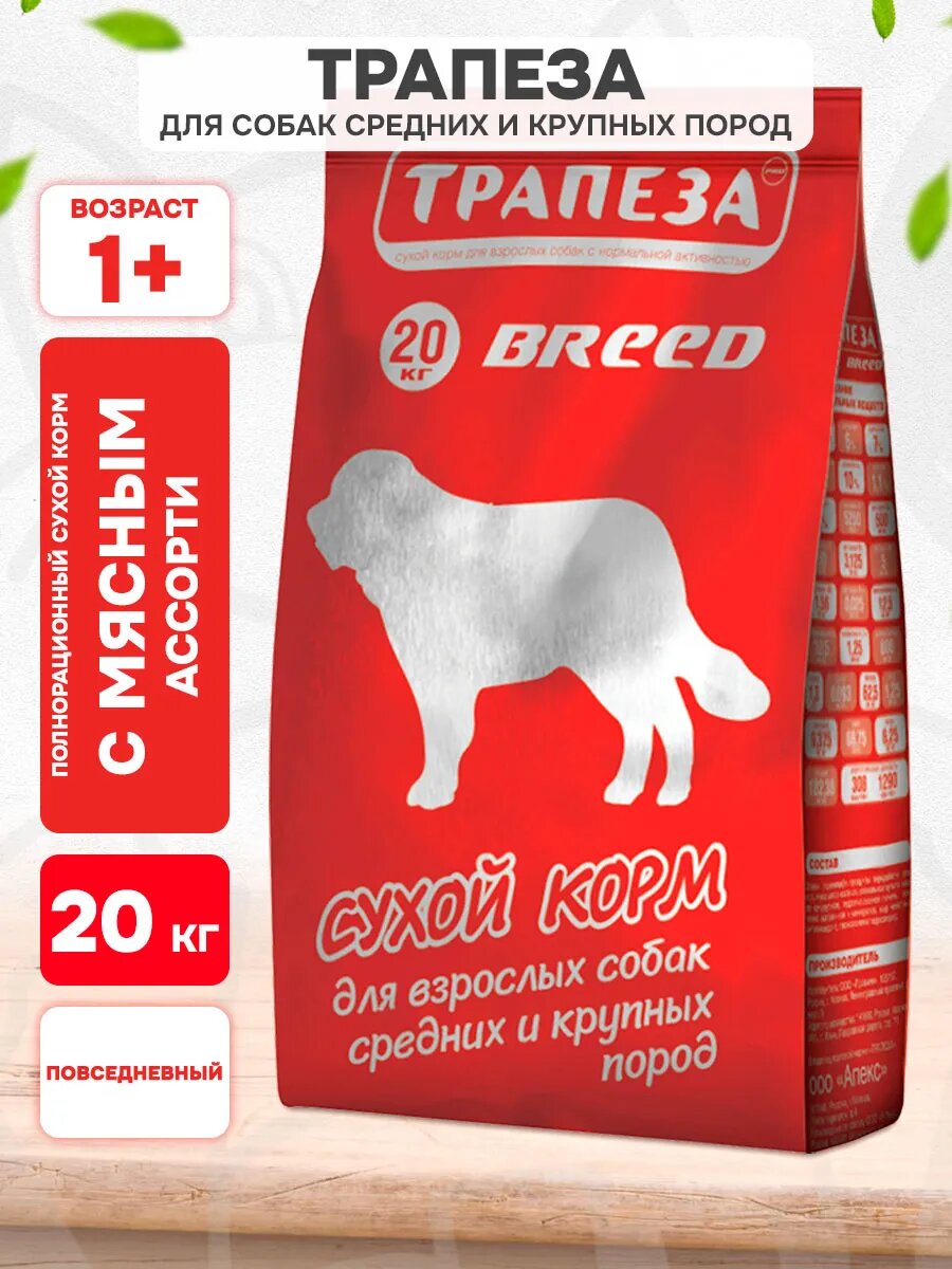 Корм сухой Трапеза Breed для взрослых собак средних и крупных пород, 20 кг
