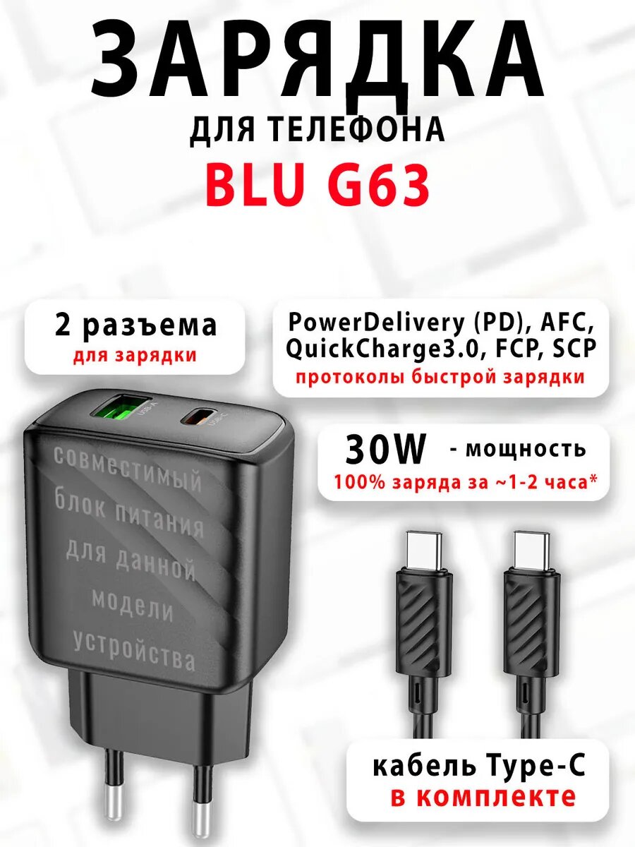 Зарядное устройство для телефона BLU G63