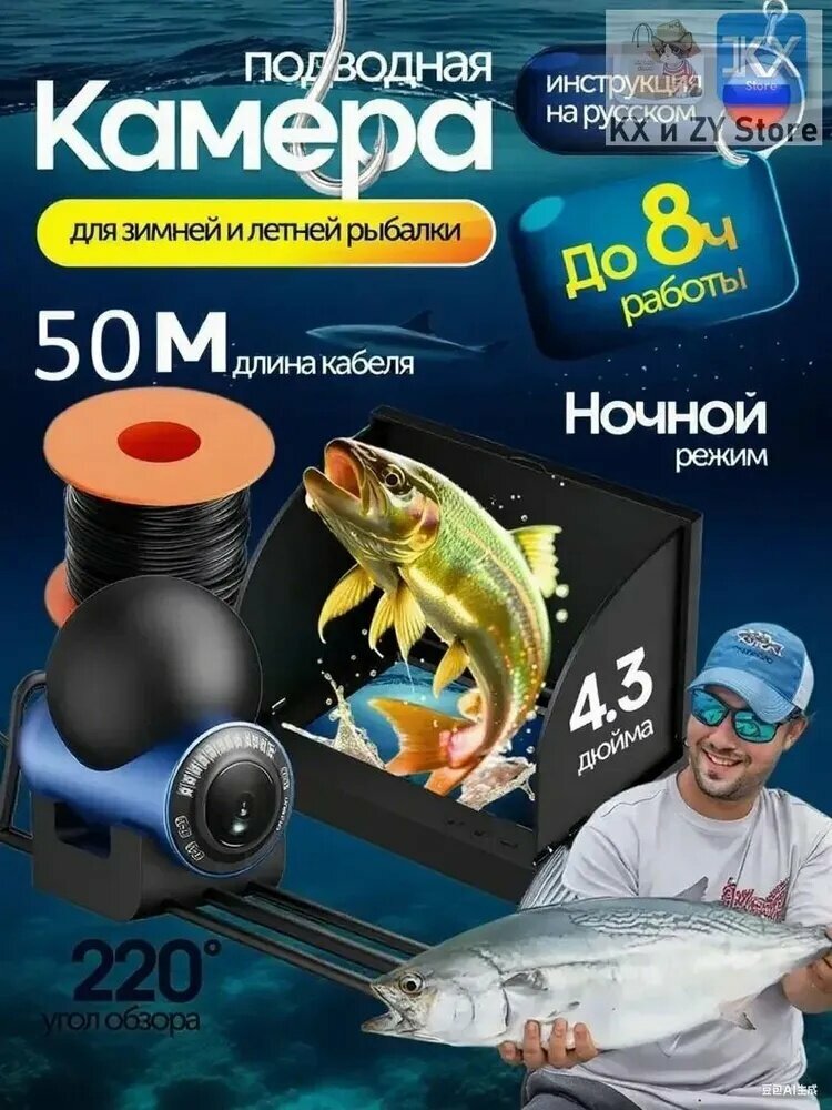 Подводная камера для зимней и летней рыбалки. 50 метров кабель