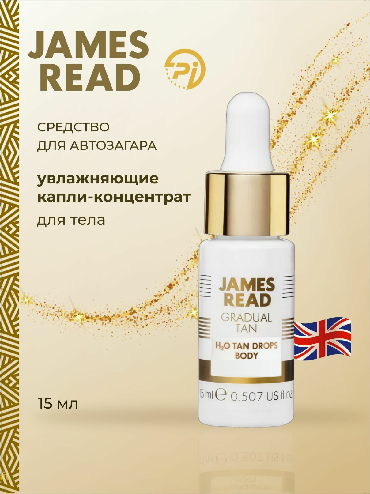 JAMES READ Автозагар для тела капли концентрат H2O Tan Drops Body, 15мл