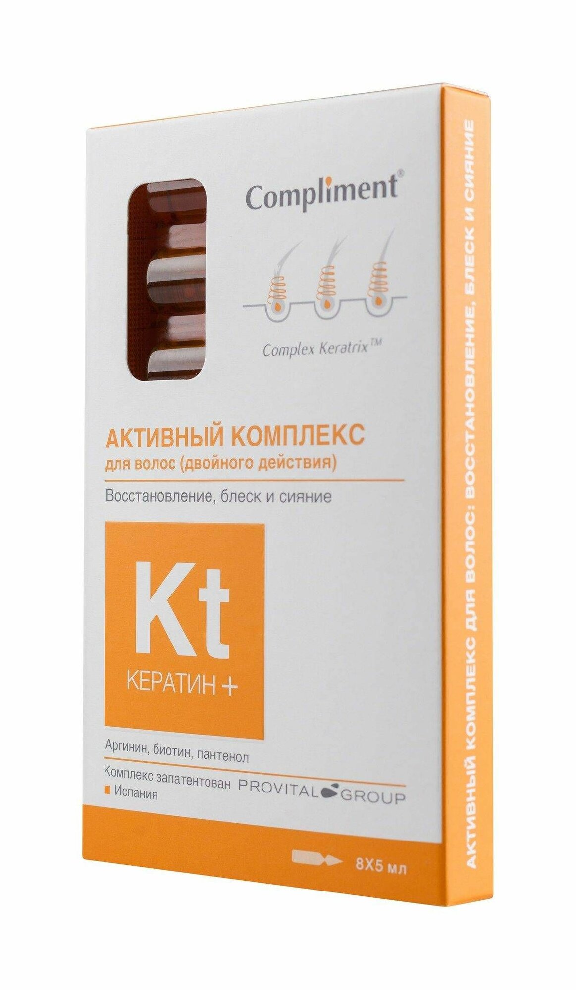 Compliment Активный комплекс для волос Кератин+ Восстановление, блеск и сияние, 8 х 5 мл