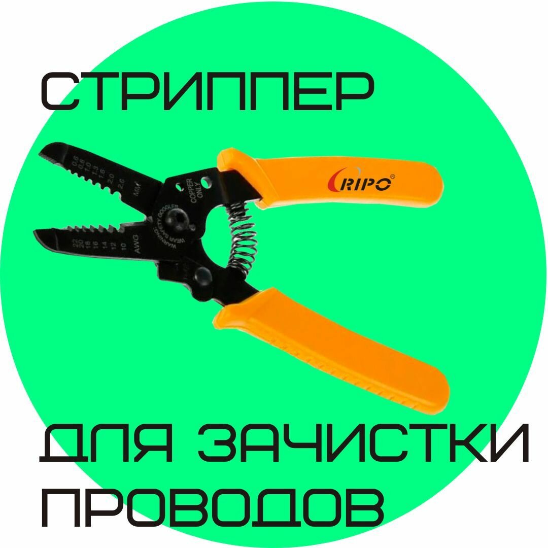 Многофункциональный ручной стриппер RIPO WS-5021 для зачистки проводов с сечением 10-22 AWG 0.6-2.6 мм инструмент для снятия удаления изоляции 009-300019