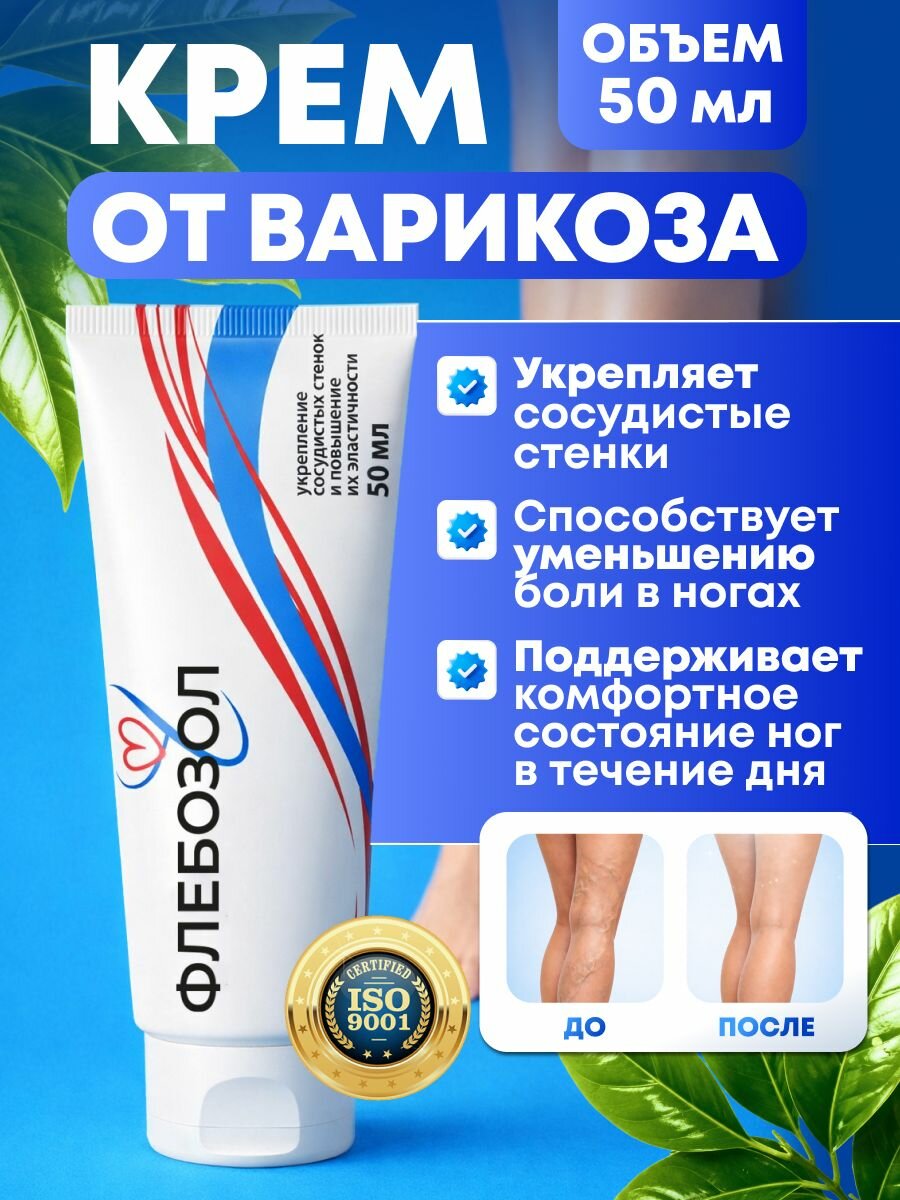 Средство от варикоза "Флебозол", туба 50 мл