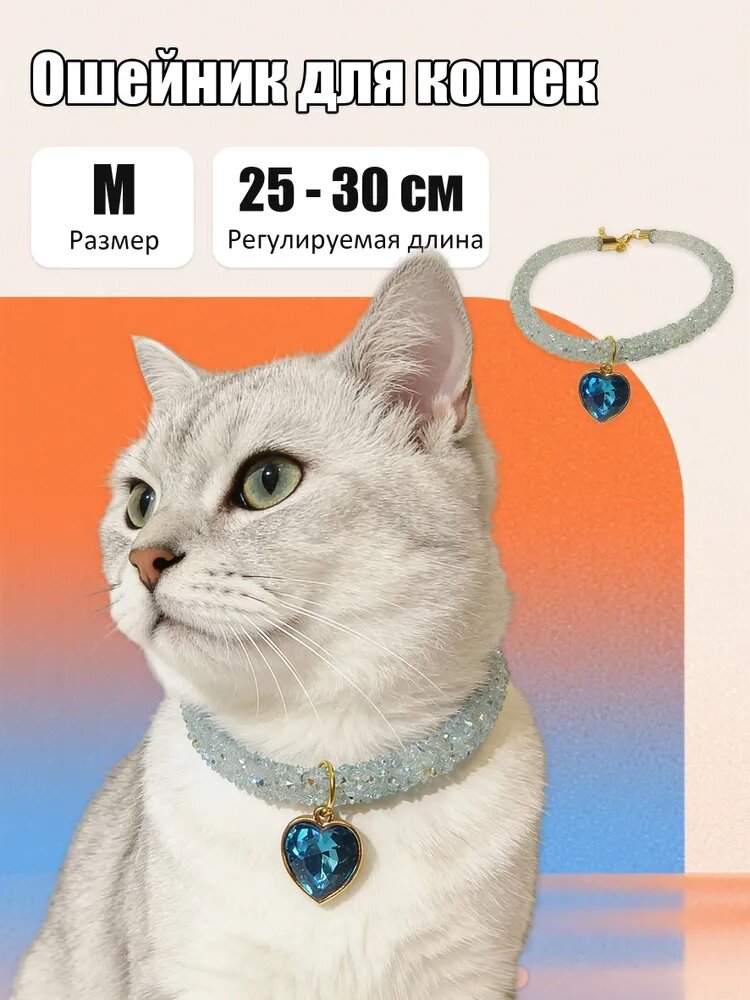 Ошейник для кошек и собак мелких пород(регулируемая ), ошейник для кота, щенка, котят