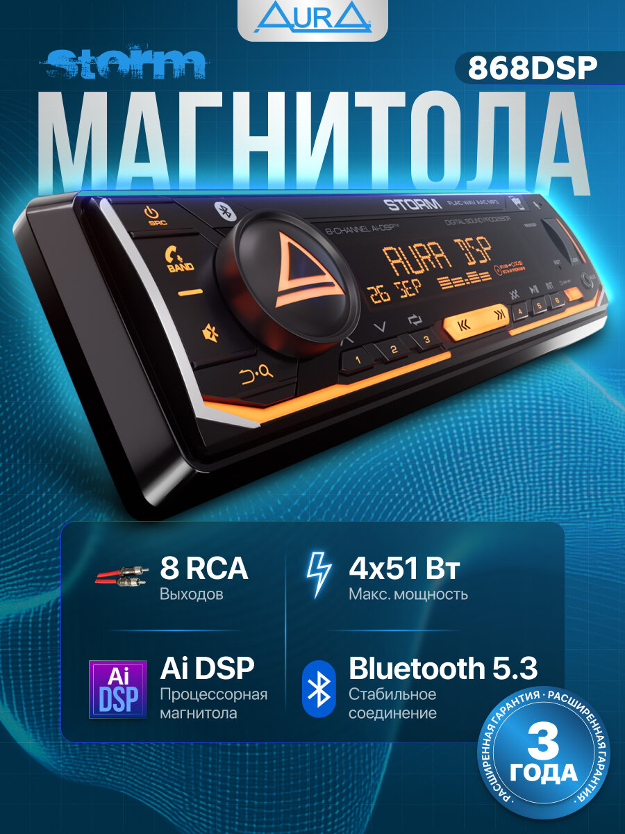 Магнитола процессорная Aura STORM-868DSP, 1DIN, Bluetooth, 4 RCA выходов, USB-порт, поддержка Android/iOS, черная