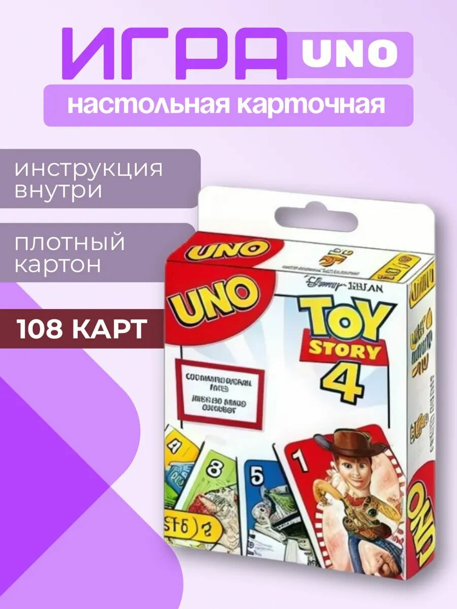 Настольная игра Уно для всей семьи