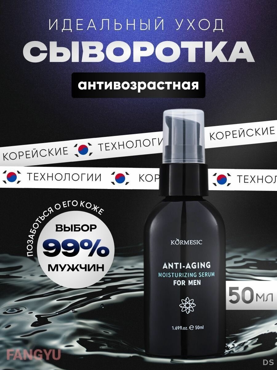 Сыворотка для ухода за кожей Увлажнение, 50 мл
