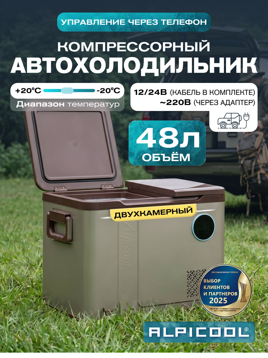 Автохолодильник компрессорный на 48 литров Alpicool WH48 (12/24)